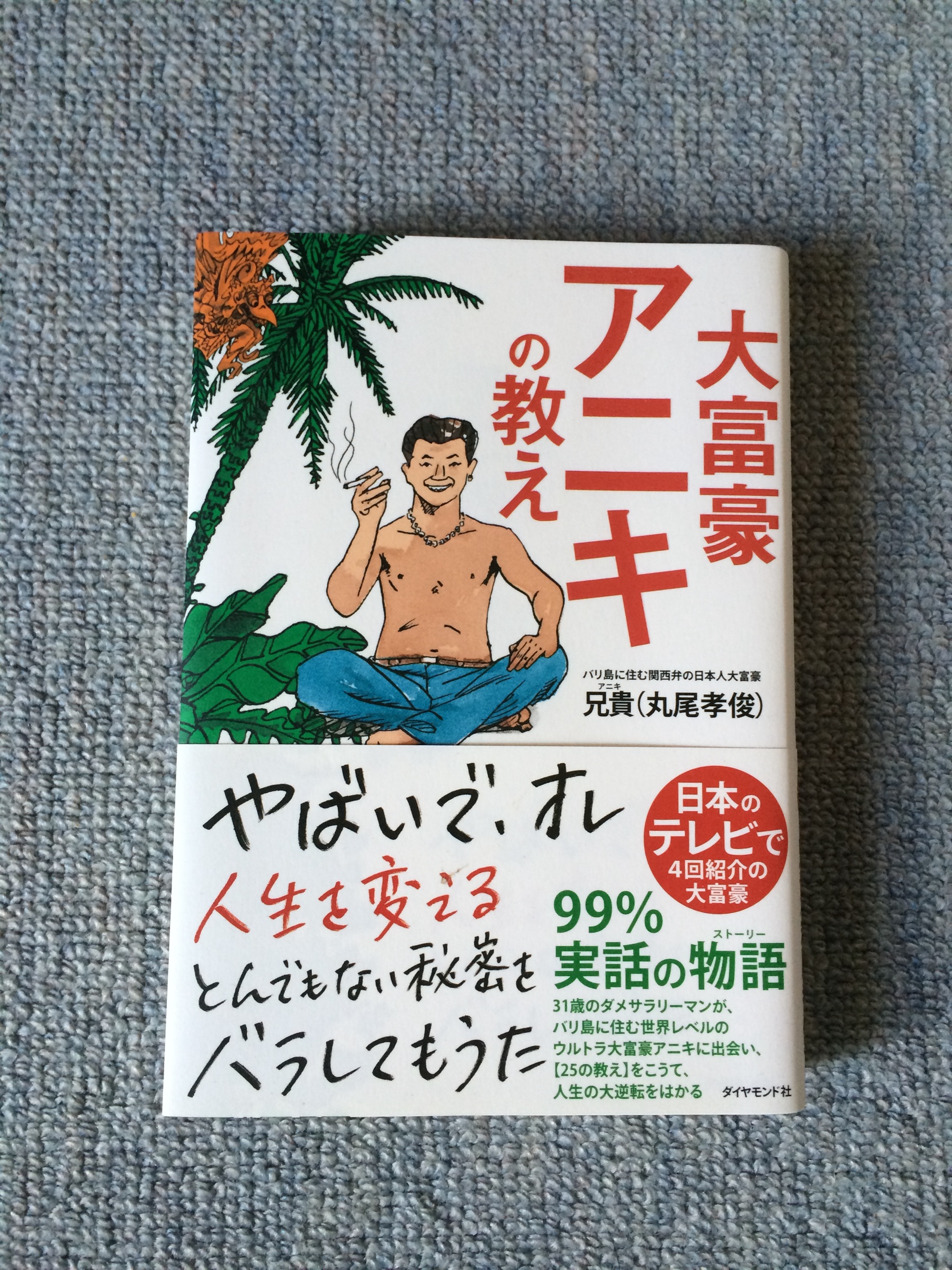 オススメ暇つぶし本シリーズ【自己啓発本】編 - 金のかからない暇つぶし